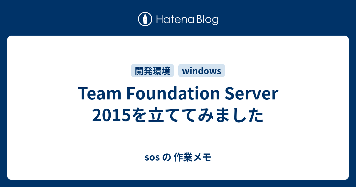 Team Foundation Server 2015を立ててみました - sos の 作業メモ