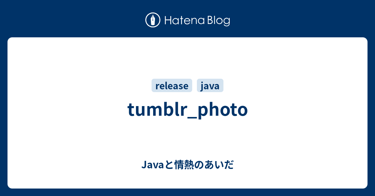 tumblr_photo - Javaと情熱のあいだ