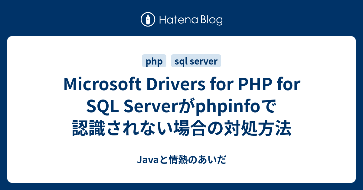 Microsoft Drivers for PHP for SQL Serverがphpinfoで認識されない場合の対処方法 - Javaと ...