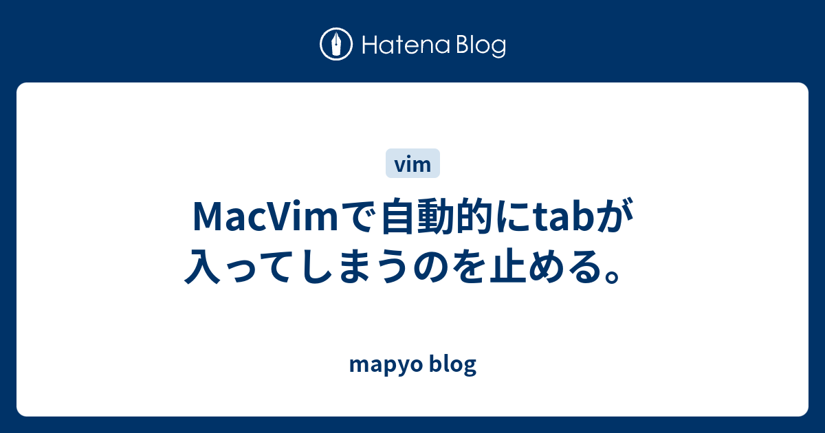 MacVimで自動的にtabが入ってしまうのを止める。 - mapyo blog