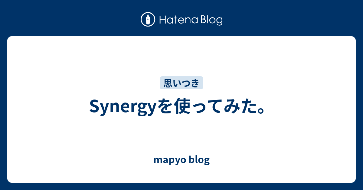 Synergyを使ってみた。 - mapyo blog
