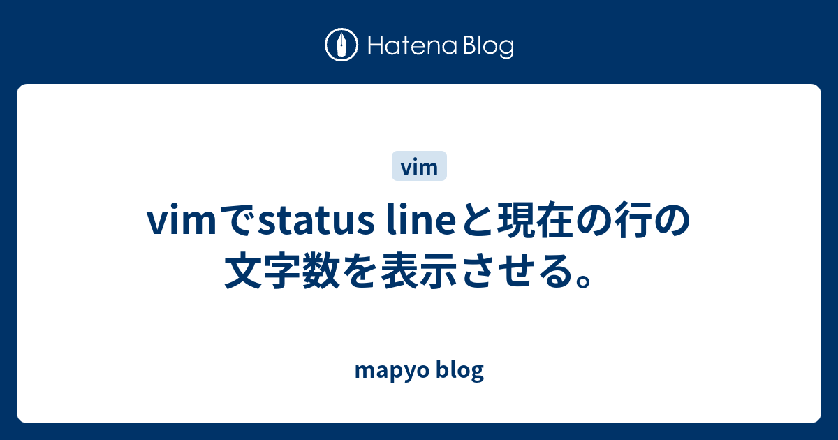 vimでstatus lineと現在の行の文字数を表示させる。 - mapyo blog