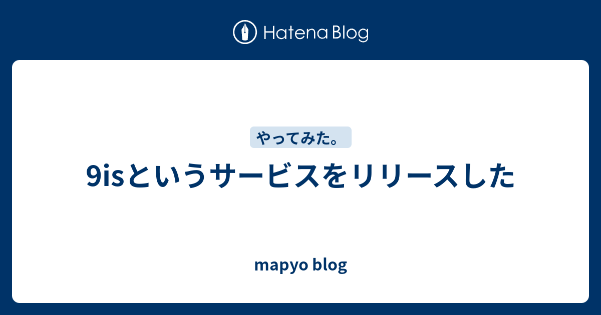 9isというサービスをリリースした - mapyo blog