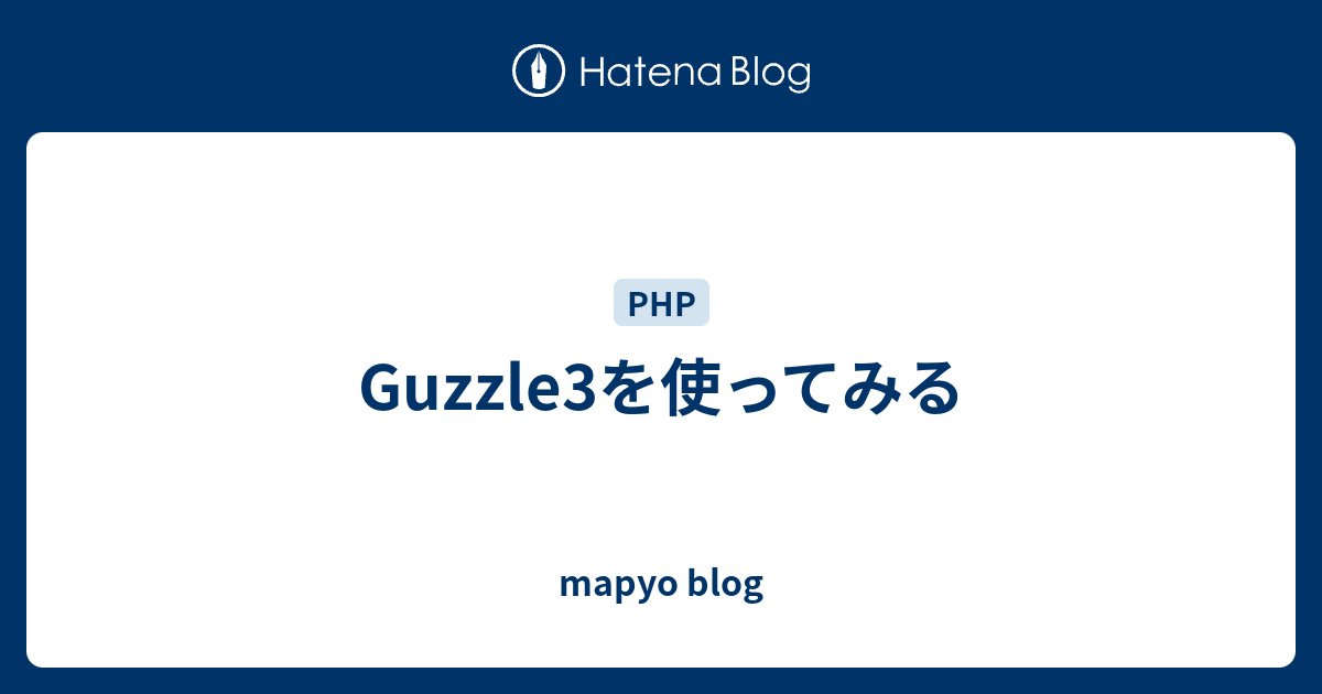 Guzzle3を使ってみる - mapyo blog
