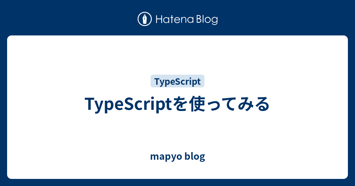 Typescriptを使ってみる 画竜点睛を衝くmapyo 