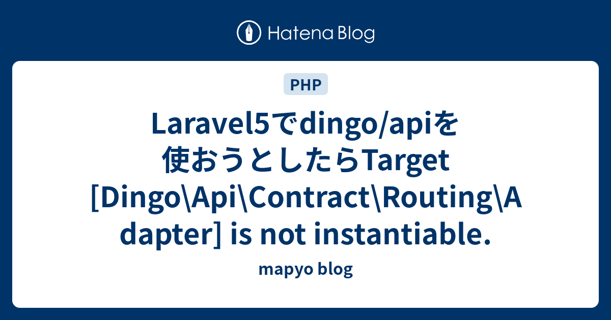 Laravel5でdingo/apiを使おうとしたらTarget [Dingo\Api\Contract\Routing\Adapter] is not instantiable ...