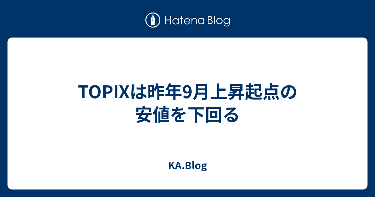 TOPIXは昨年9月上昇起点の安値を下回る - KA.Blog