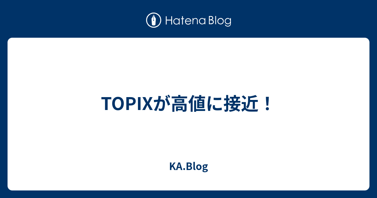 TOPIXが高値に接近！ - KA.Blog