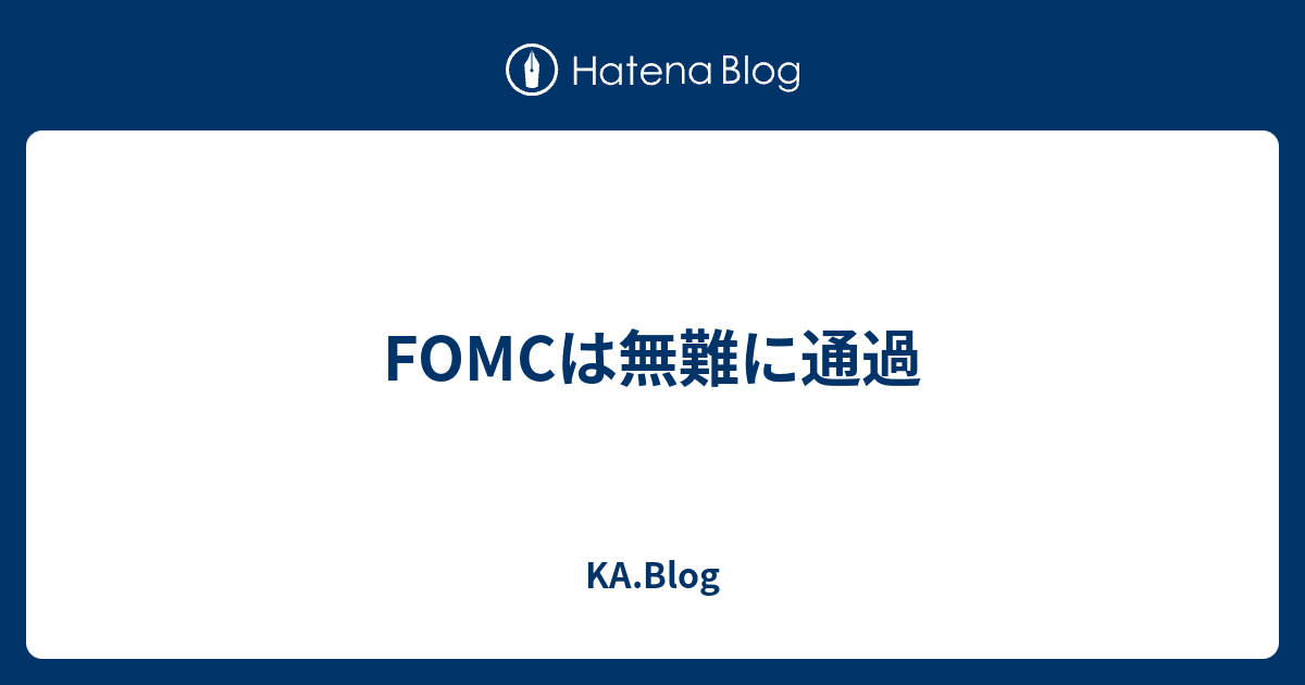 FOMCは無難に通過 - KA.Blog