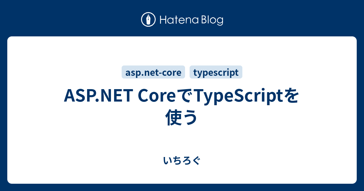 Asp Coreでtypescriptを使う いちろぐ
