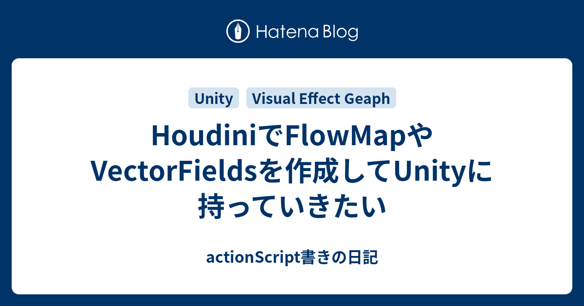 HoudiniでFlowMapやVectorFieldsを作成してUnityに持っていきたい - actionScript書きの日記