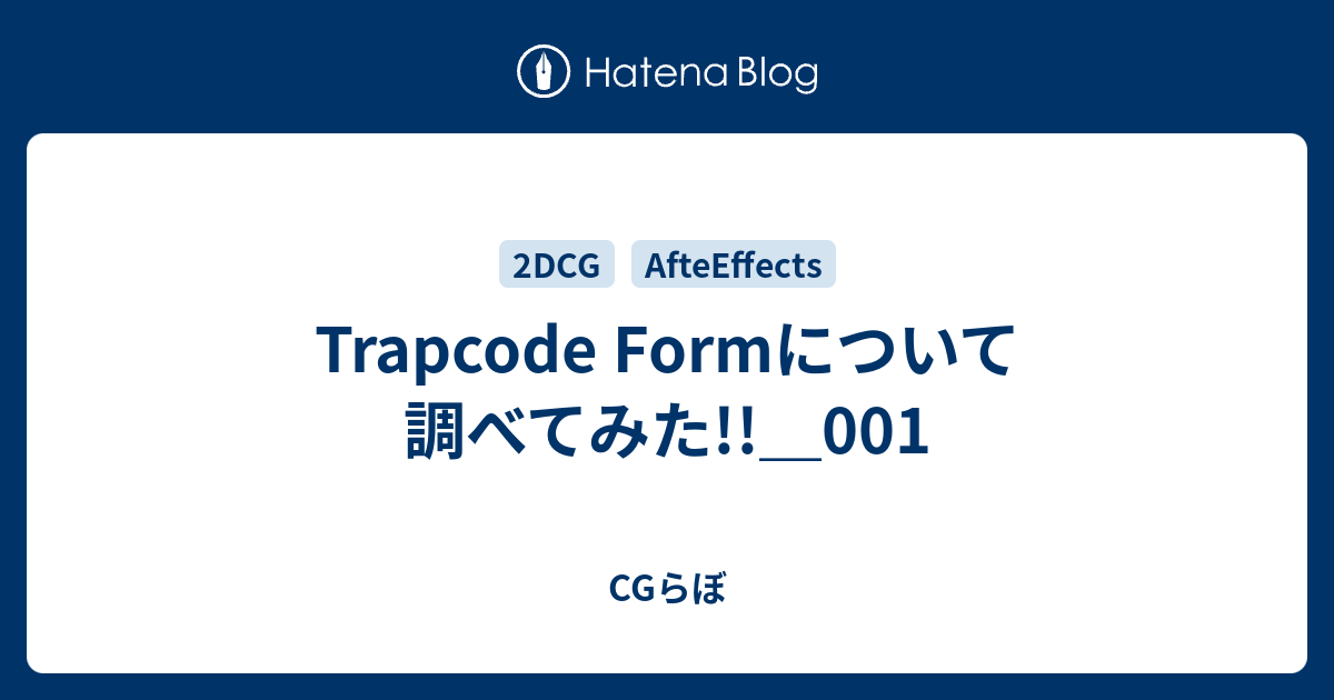 Trapcode Formについて調べてみた!!_001 - CGらぼ
