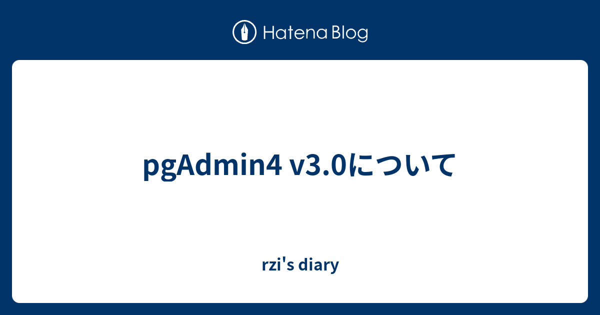 pgAdmin4 v3.0について - rzi's diary