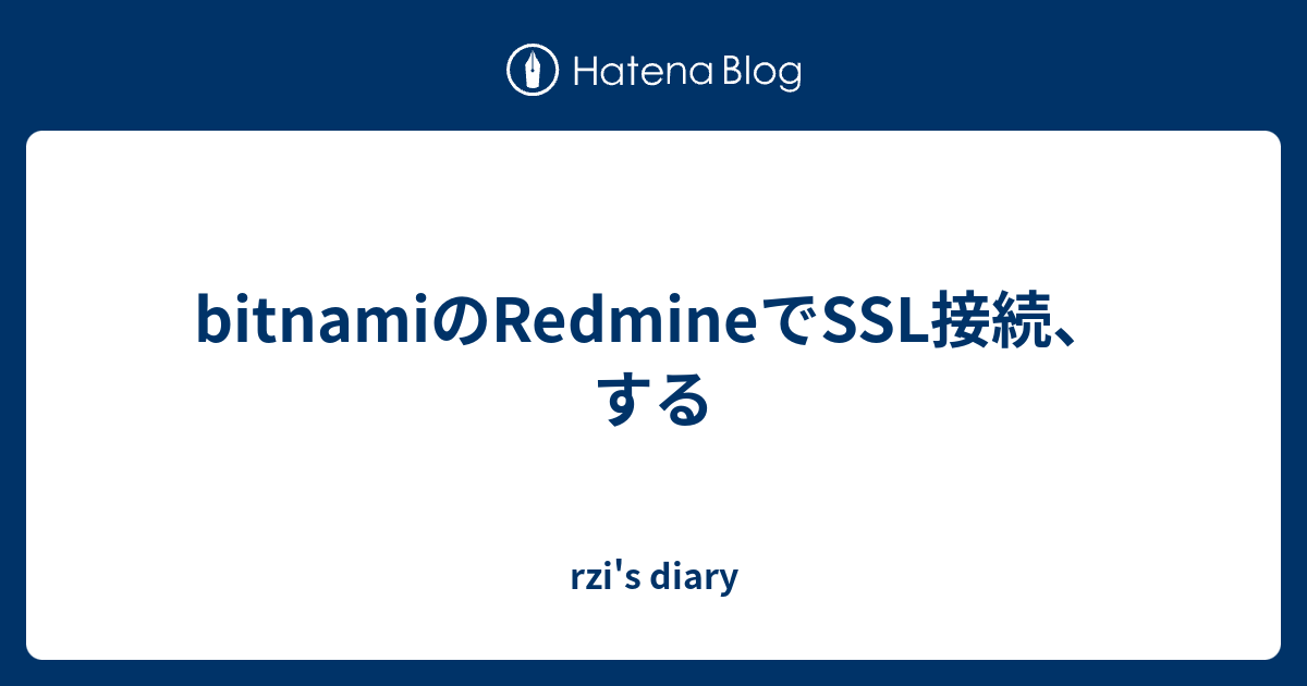 bitnamiのRedmineでSSL接続、する - rzi's diary