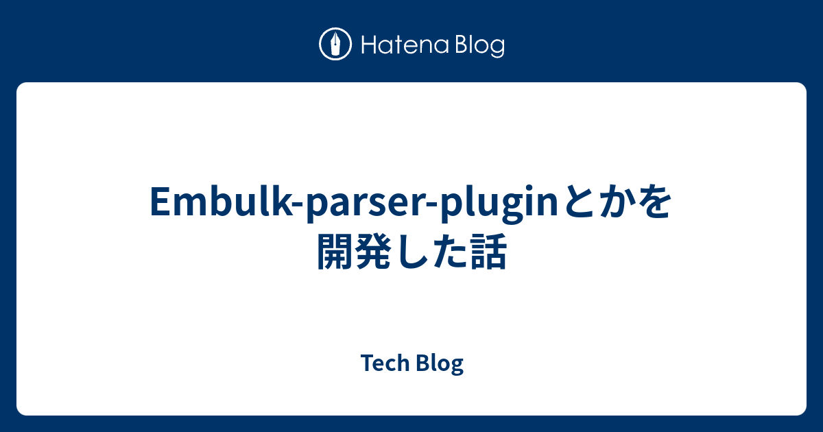 Embulk-parser-pluginとかを開発した話 - Tech Blog