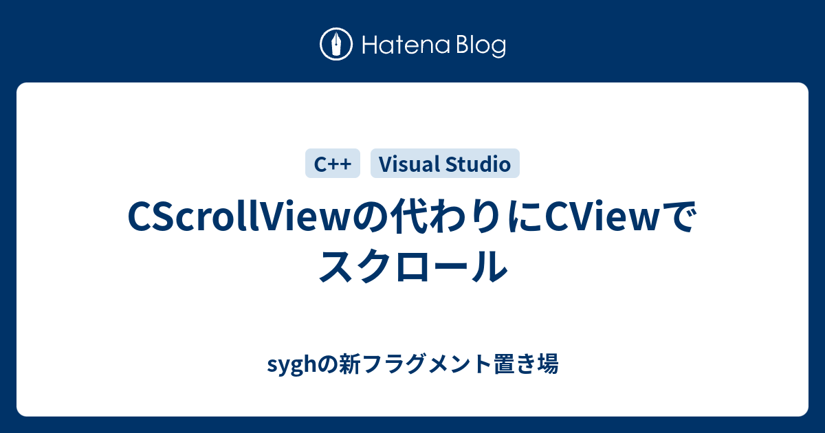 CScrollViewの代わりにCViewでスクロール - syghの新フラグメント置き場