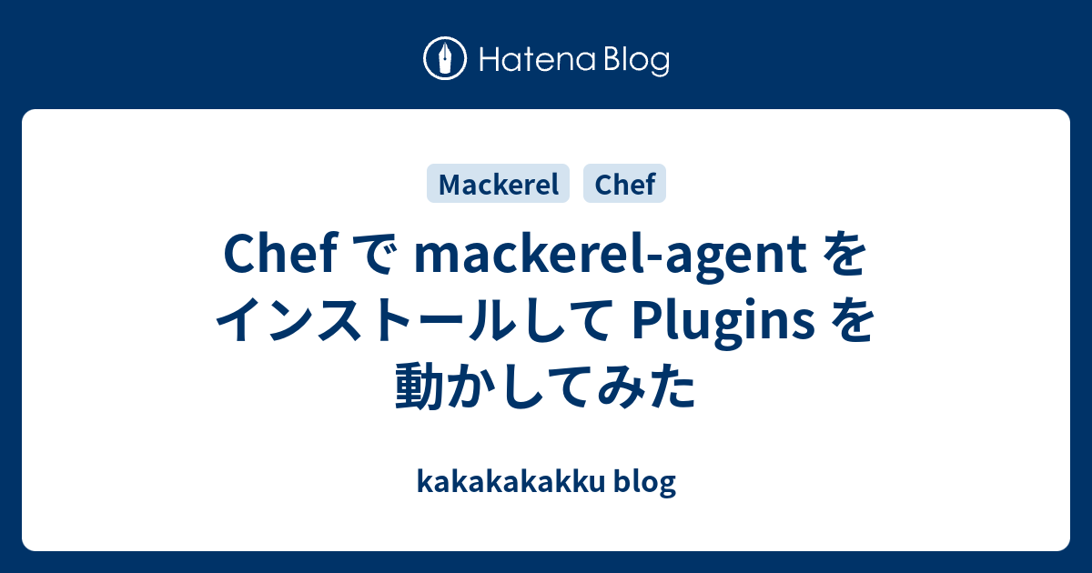 Chef で mackerel-agent をインストールして Plugins を動かしてみた - kakakakakku blog