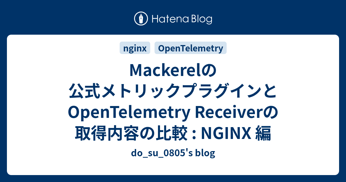 Mackerelの公式メトリックプラグインとOpenTelemetry Receiverの取得内容の比較 : NGINX 編 - do_su_0805's blog