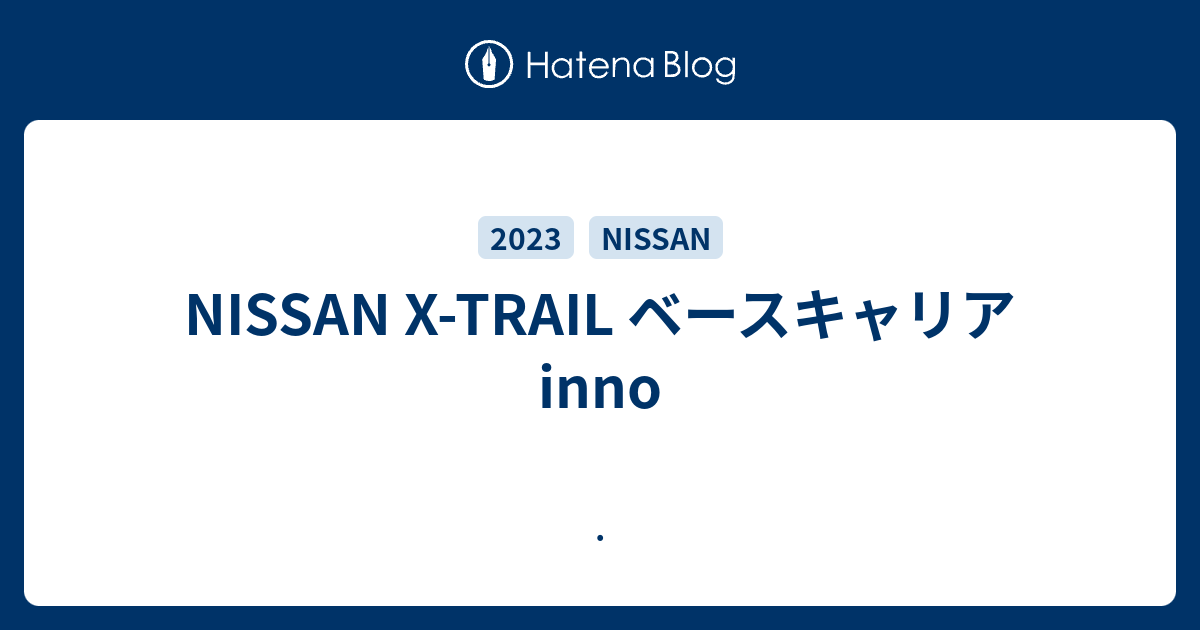 NISSAN X-TRAIL ベースキャリアinno