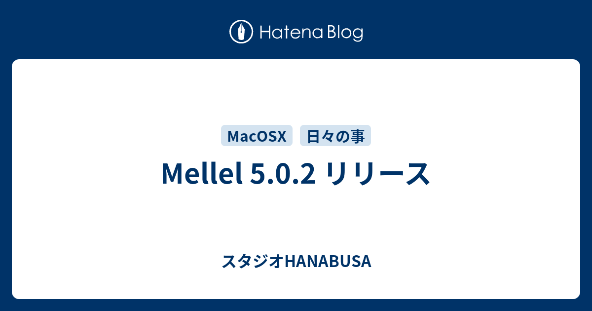 Mellel 5.0.2 リリース - スタジオHANABUSA