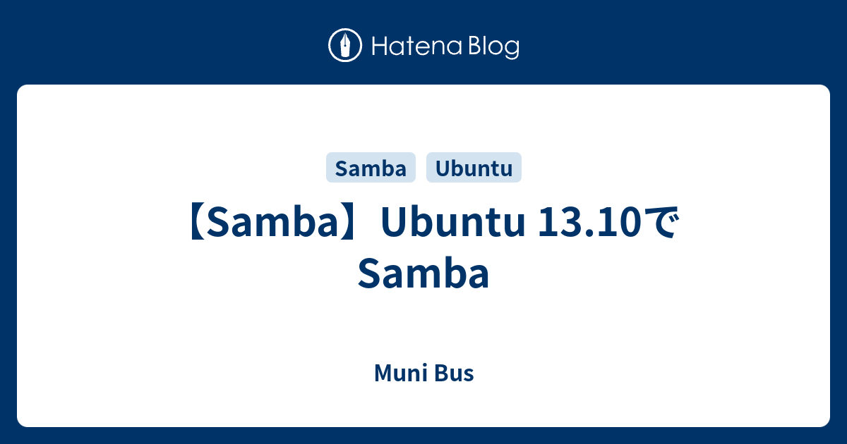 【Samba】Ubuntu 13.10でSamba - Muni Bus