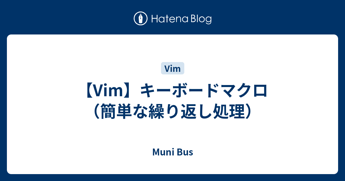 【Vim】キーボードマクロ（簡単な繰り返し処理） - Muni Bus