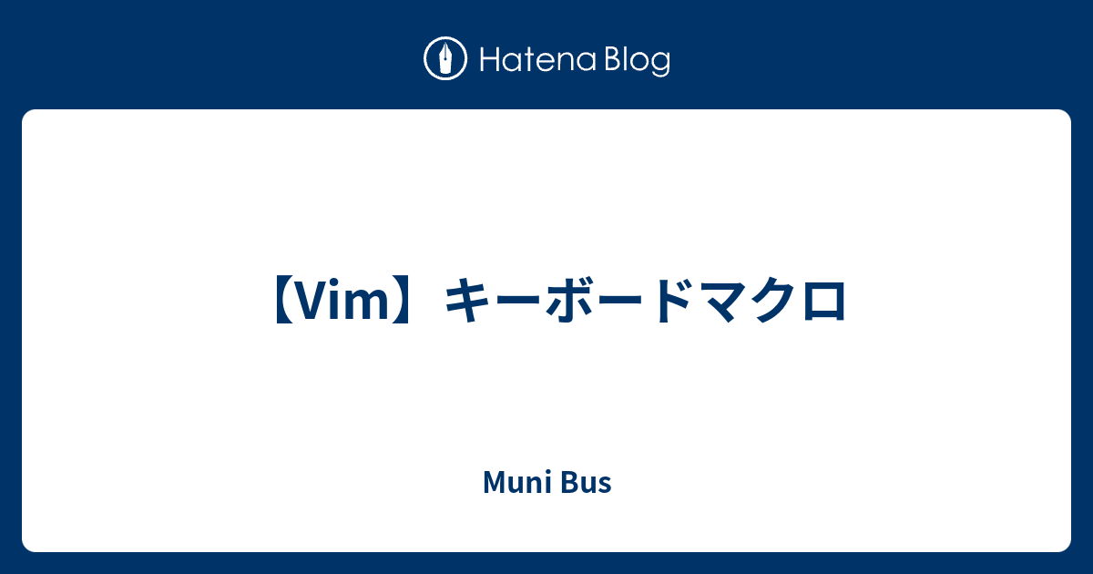 【Vim】キーボードマクロ - Muni Bus