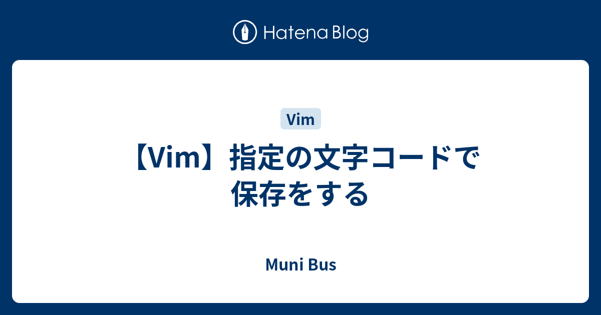 【Vim】指定の文字コードで保存をする - Muni Bus