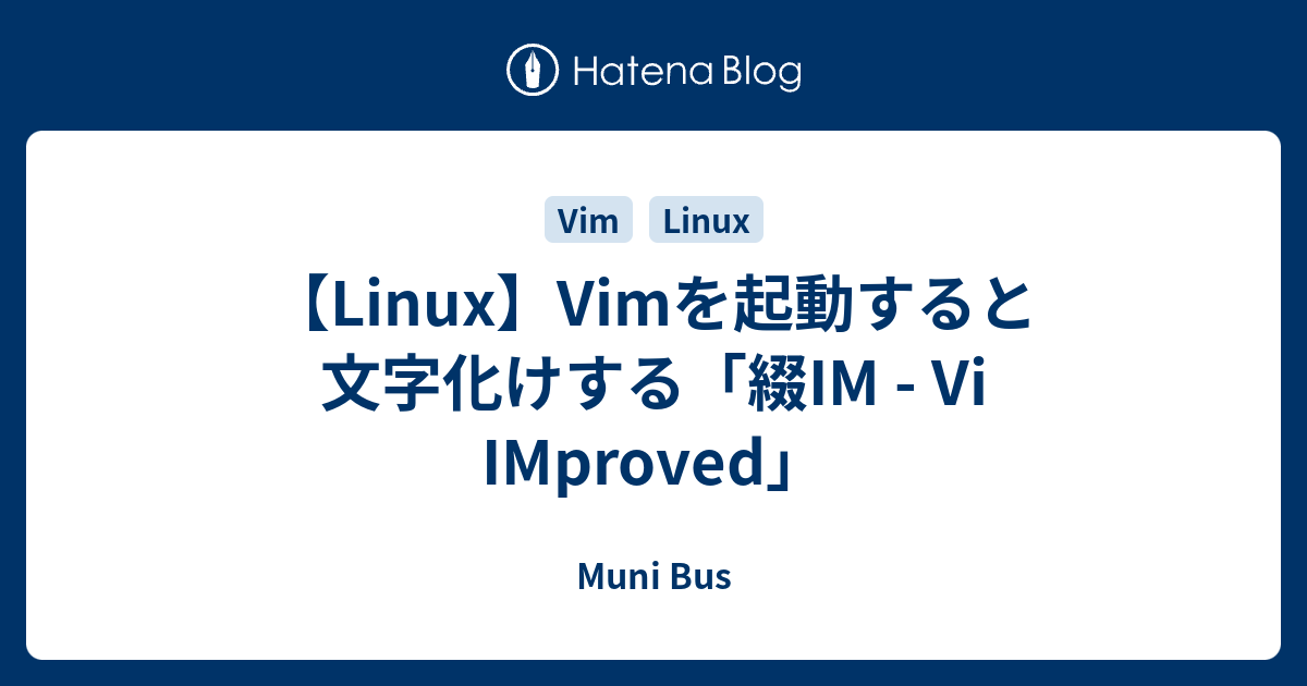 【Linux】Vimを起動すると文字化けする「綴IM - Vi IMproved」 - Muni Bus