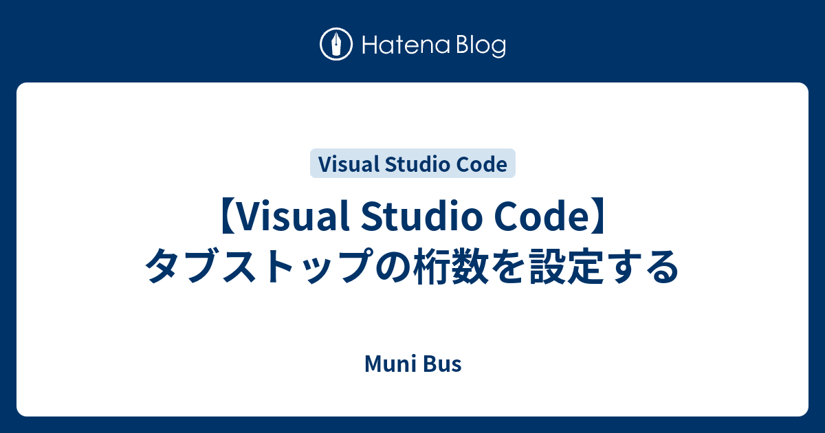 【Visual Studio Code】タブストップの桁数を設定する - Muni Bus