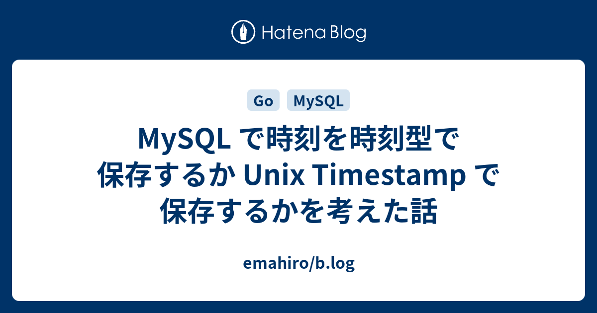 MySQL Unix Timestamp Emahiro b log
