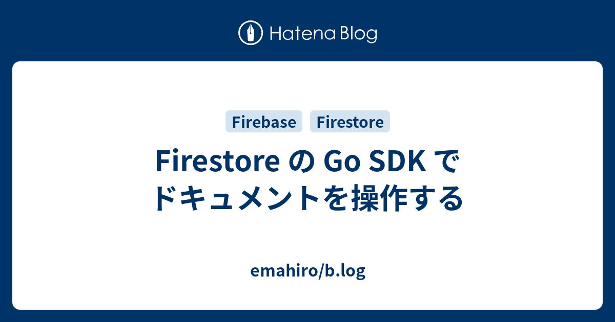 Firestore の Go SDK でドキュメントを操作する - emahiro/b.log