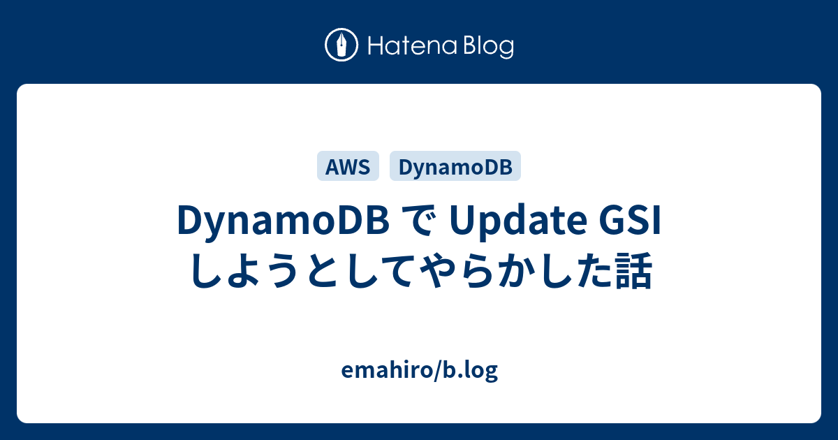 DynamoDB で Update GSI しようとしてやらかした話 - emahiro/b.log