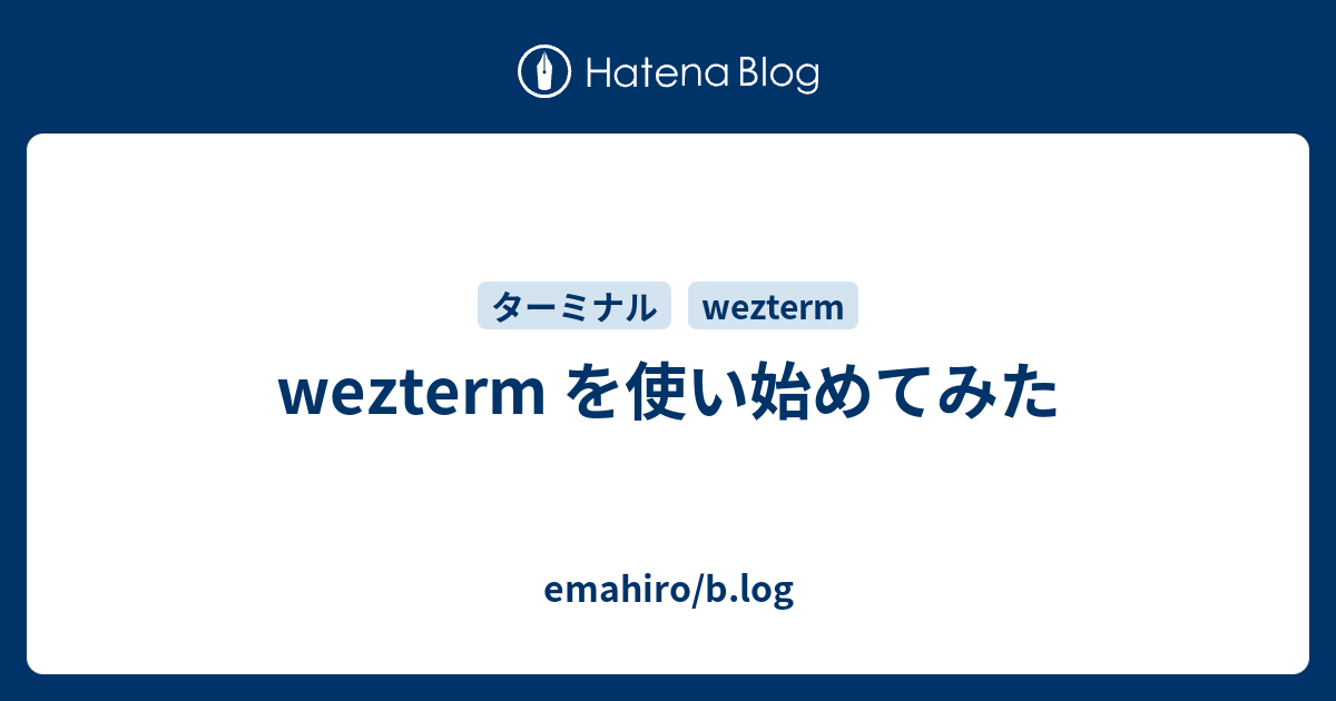 wezterm を使い始めてみた - emahiro/b.log