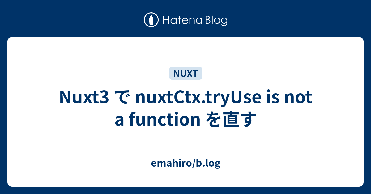 Nuxt3 で nuxtCtx.tryUse is not a function を直す - emahiro/b.log