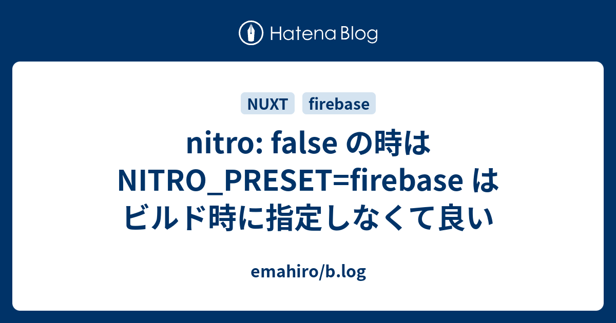 nitro: false の時は NITRO_PRESET=firebase はビルド時に指定しなくて良い - emahiro/b.log