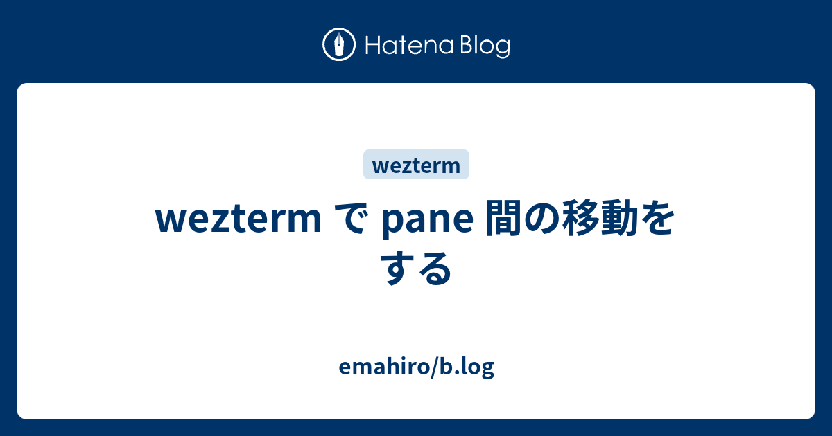 wezterm で pane 間の移動をする - emahiro/b.log
