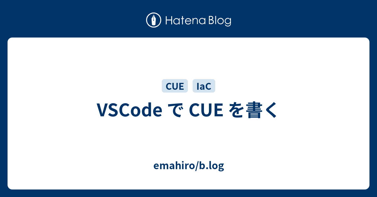 VSCode で CUE を書く - emahiro/b.log