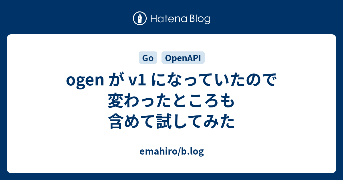 ogen が v1 になっていたので変わったところも含めて試してみた - emahiro/b.log