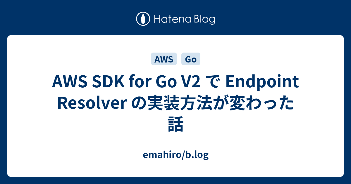 AWS SDK for Go V2 で Endpoint Resolver の実装方法が変わった話 - emahiro/b.log