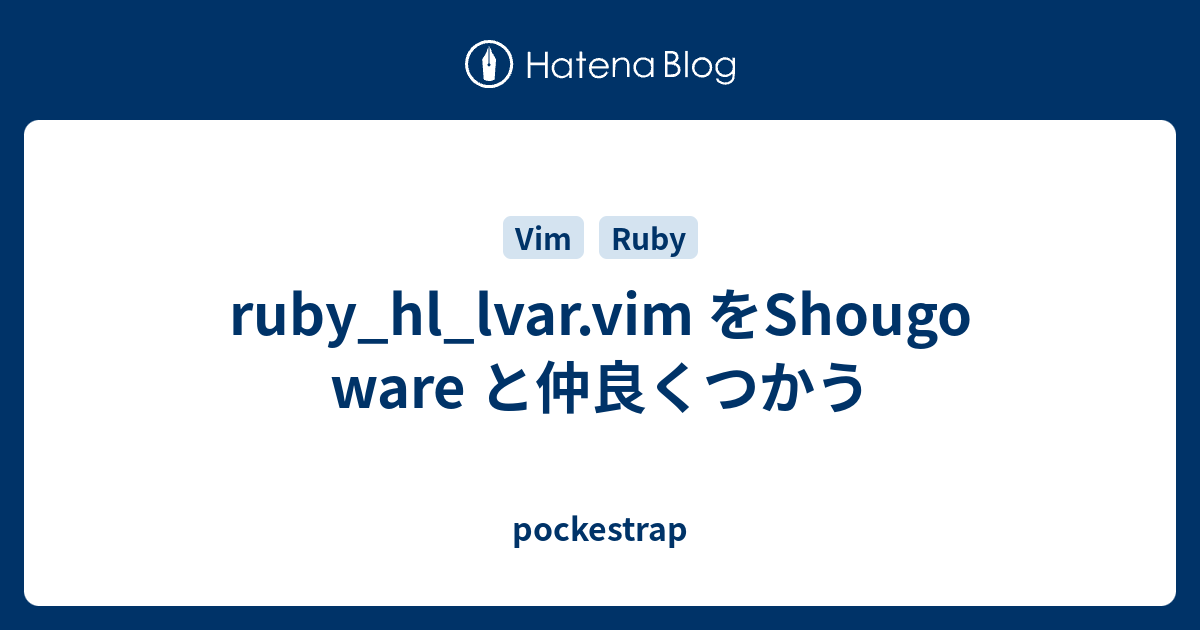 ruby_hl_lvar.vim をShougo ware と仲良くつかう - pockestrap