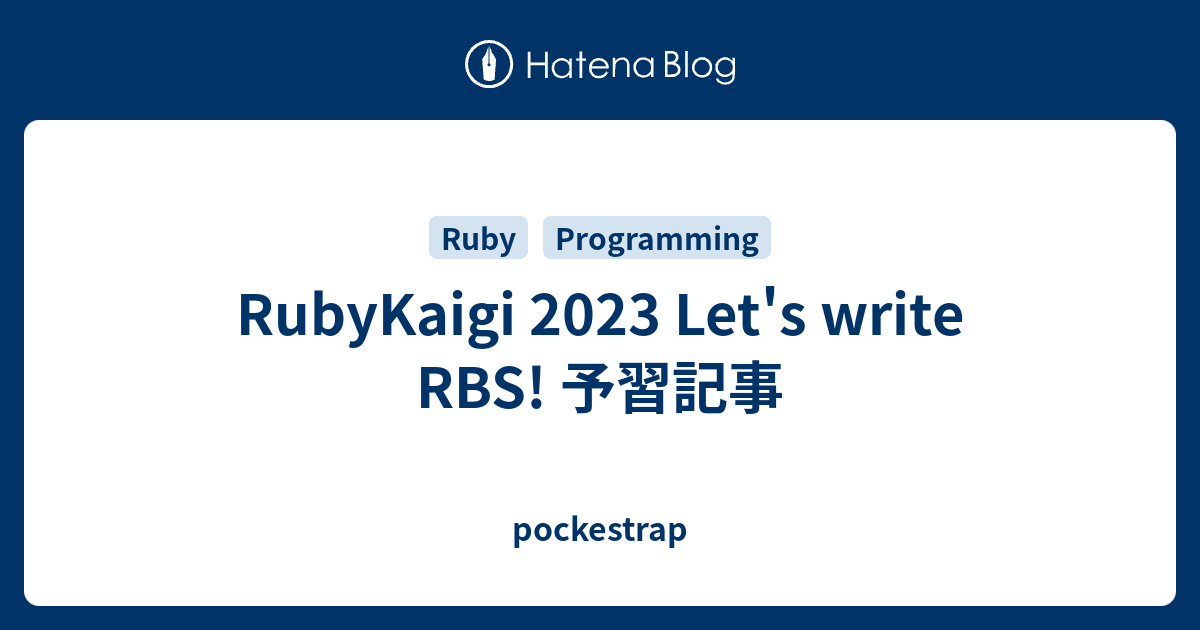 RubyKaigi 2023 Let's write RBS! 予習記事 - pockestrap