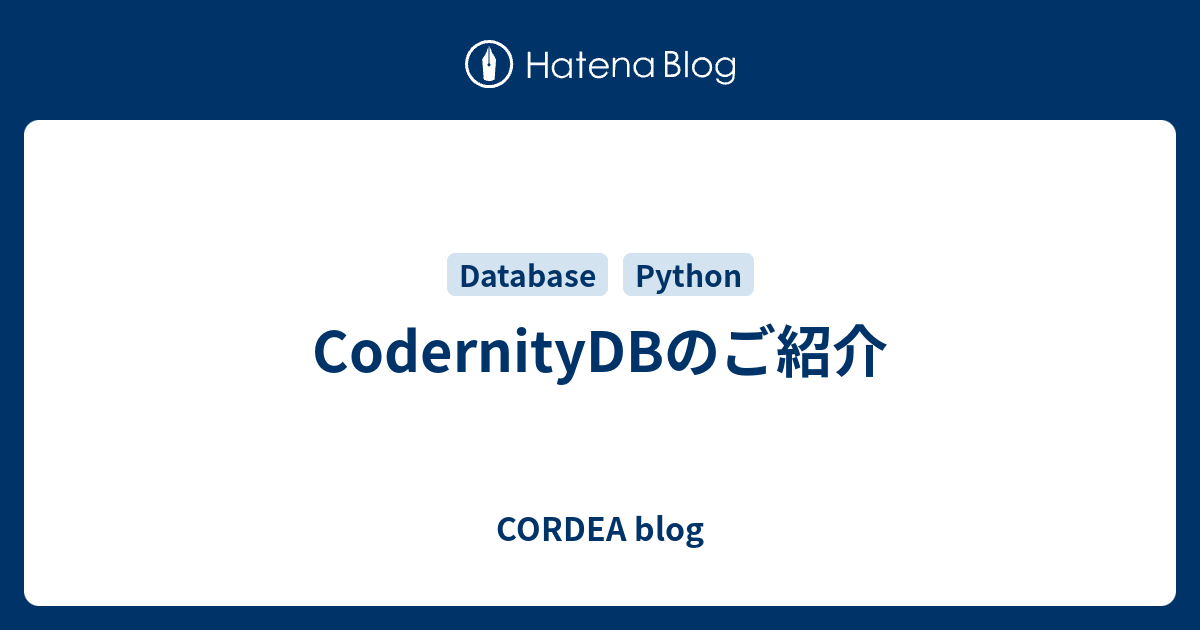 CodernityDBのご紹介 - CORDEA blog