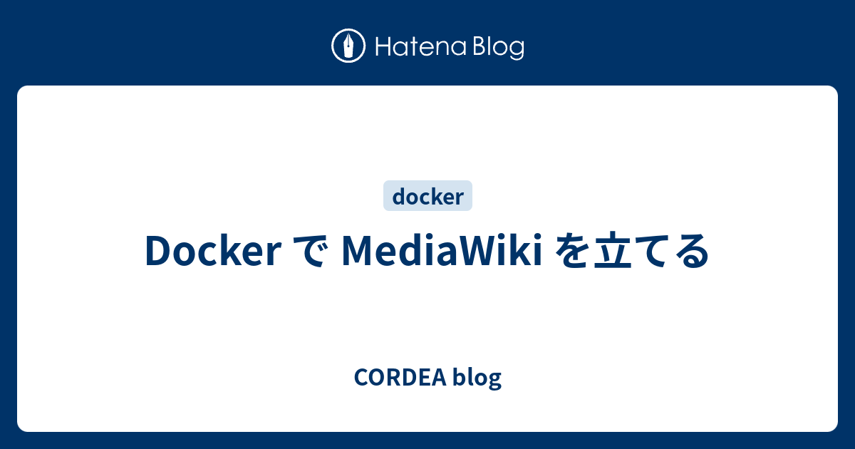 Docker で MediaWiki を立てる - CORDEA blog