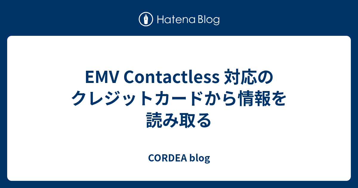 EMV Contactless 対応のクレジットカードから情報を読み取る - CORDEA blog
