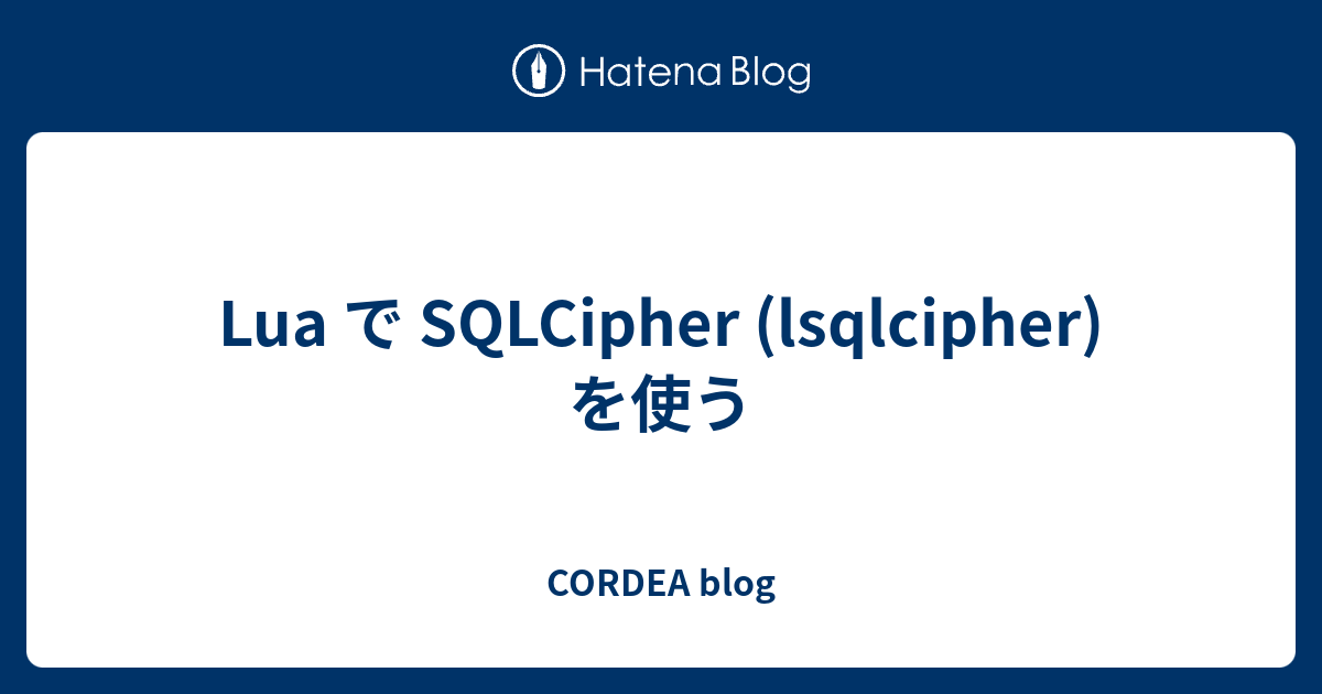 Lua で SQLCipher (lsqlcipher) を使う - CORDEA blog