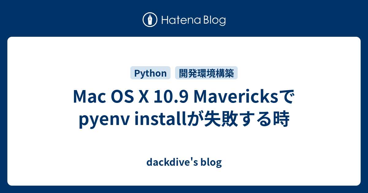 Mac OS X 10.9 Mavericksでpyenv installが失敗する時 - dackdive's blog