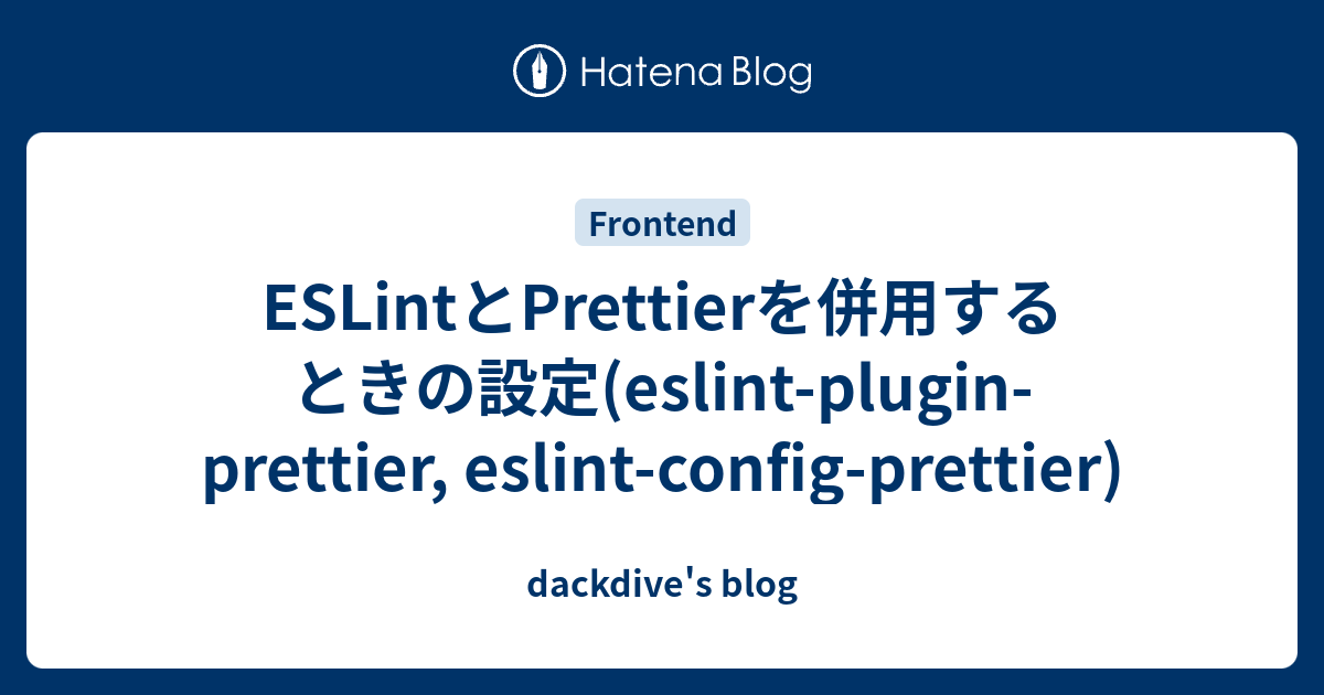 ESLintとPrettierを併用するときの設定(eslint-plugin-prettier, eslint-config-prettier) - dackdive's blog