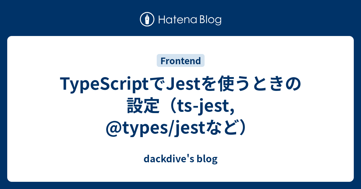 TypeScriptでJestを使うときの設定（ts-jest, @types/jestなど） - dackdive's blog