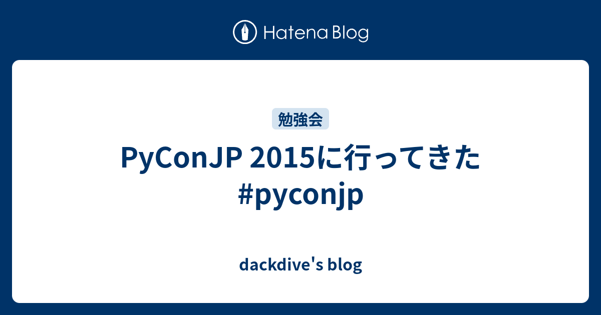 PyConJP 2015に行ってきた #pyconjp - dackdive's blog